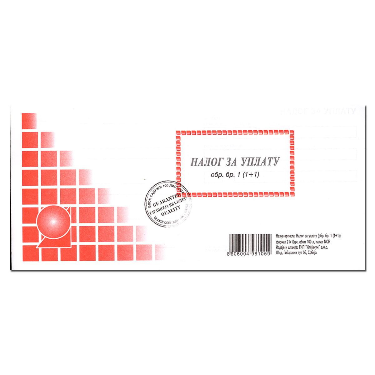 NALOG ZA UPLATU OBRAZAC BR.1 1+1 NCR | Univerzal