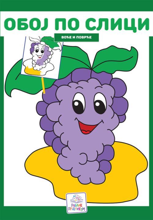 BOJANKA OBOJI PO SLICI VOĆE I POVRĆE | Univerzal