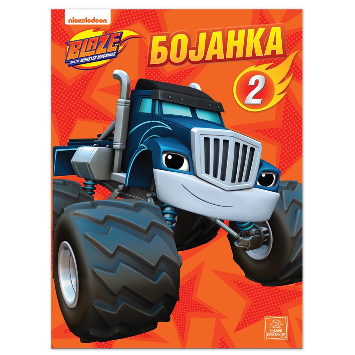 BOJANKA BLEJZ I VELIKE MAŠINE 2 | Univerzal