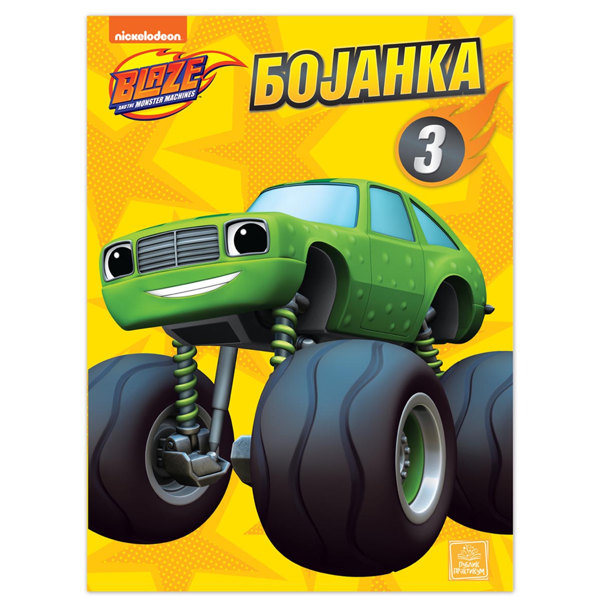 BOJANKA BLEJZ I VELIKE MAŠINE 3 | Univerzal