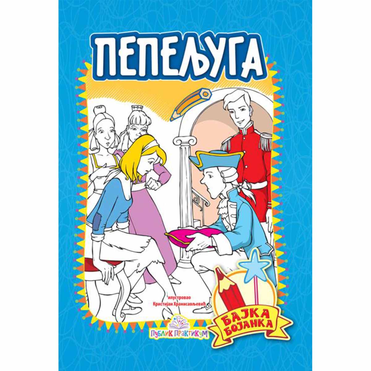 BOJANKA BAJKA PEPELJUGA | Univerzal