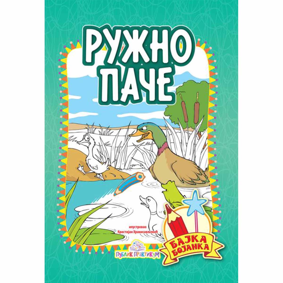 BOJANKA BAJKA RUŽNO PAČE | Univerzal