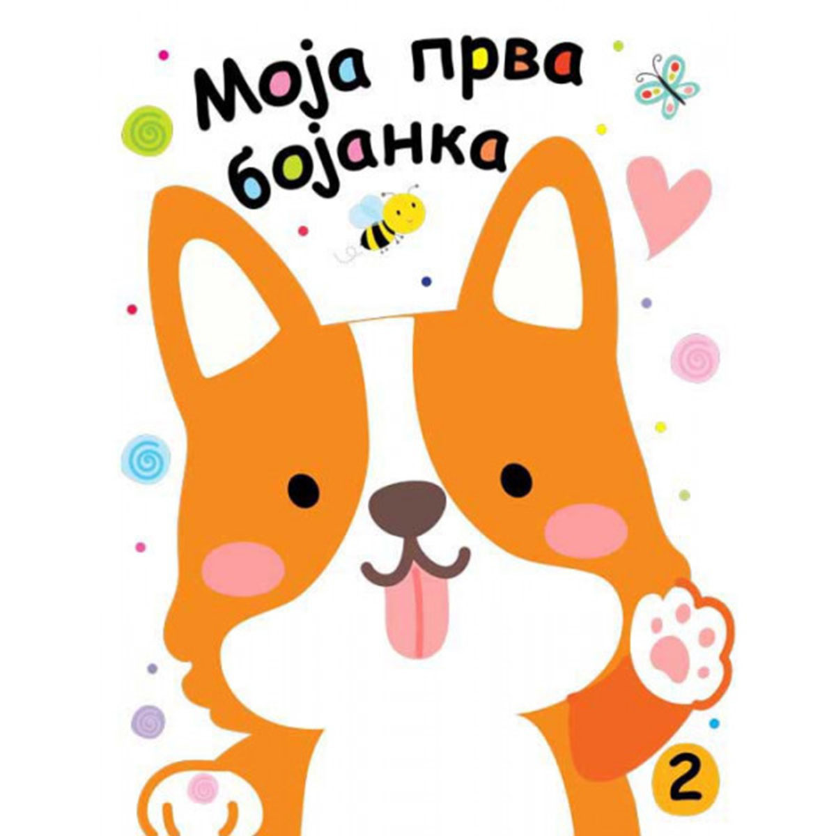 BOJANKA MOJA PRVA 2 | Univerzal