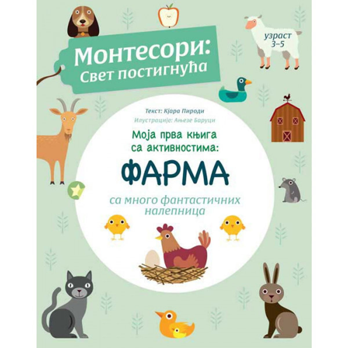 KNJIGA MOJA PRVA SA AKTIVNOSTIMA FARMA | Univerzal