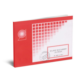 BLOK A5 NALOG MAGACINU DA IZDA ILIJANUM | Univerzal